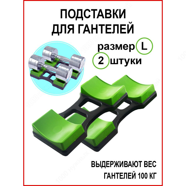 Подставки для гантелей для дома / Стойка для гантелей - купить с ...