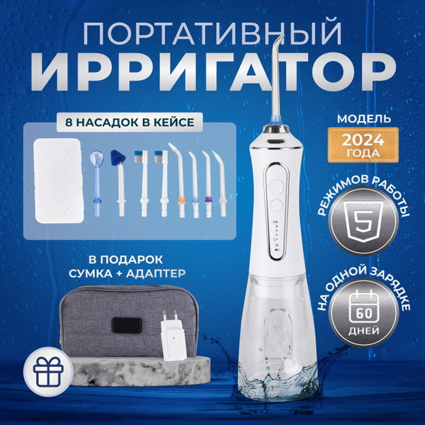 Ирригатор для полости рта портативный для зубов - купить по выгодной ...