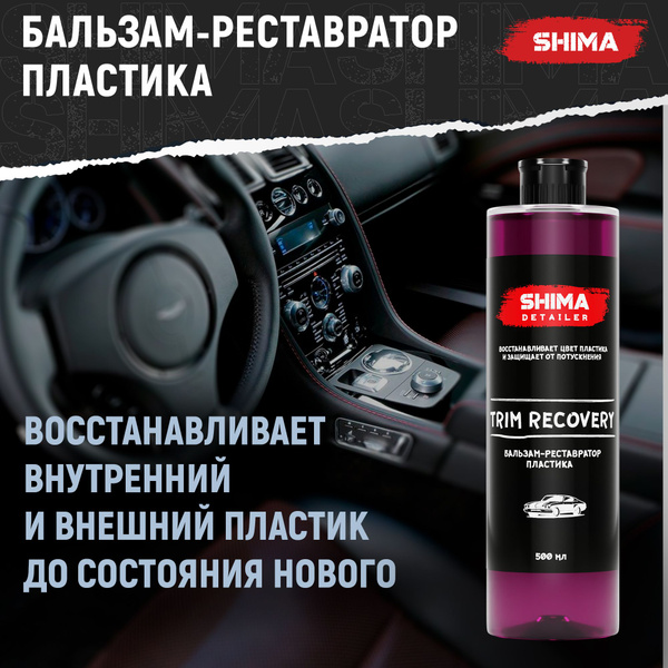 Полироль пластика SHIMA DETAILER TRIM RECOVERY 500 мл купить на OZON по ...