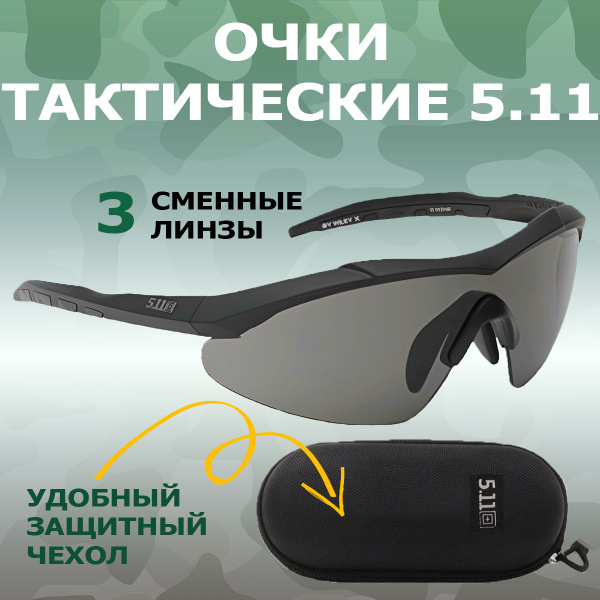 5.11 Очки стрелковые - купить с доставкой по выгодным ценам в интернет ...