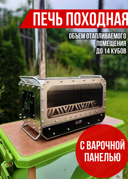 Отопительная печь-камин для туризма, отдыха на природе, палатки ...