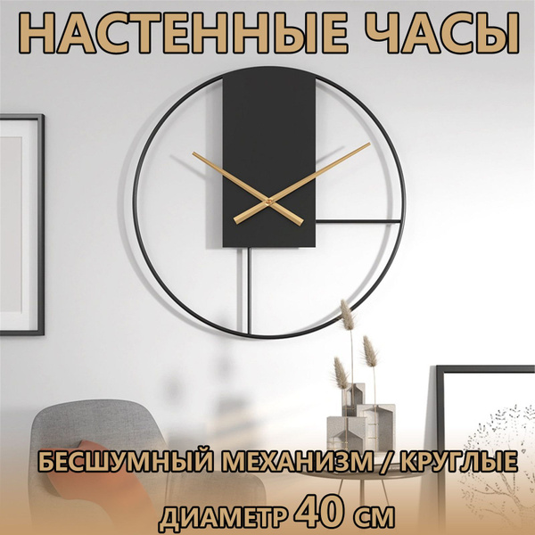 Черные металлические кварцевые настенные часы, современные круглые ...