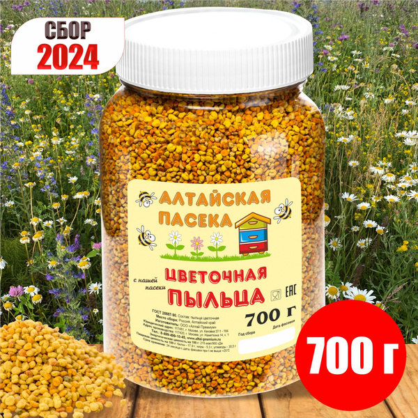 Пыльца цветочная пчелиная, 700 г, Сбор 2024 года купить на OZON по ...