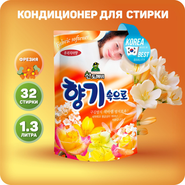 Кондиционер для белья Sandokkaebi Софт Арома фрезия 1,3 л. - купить с ...
