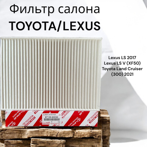 Фильтр салонный Autoparts 8713960030 - купить по выгодным ценам в ...