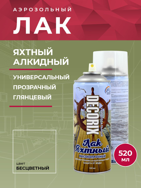 Лак яхтный для дерева глянцевый прозрачный аэрозоль DECORIX а ...