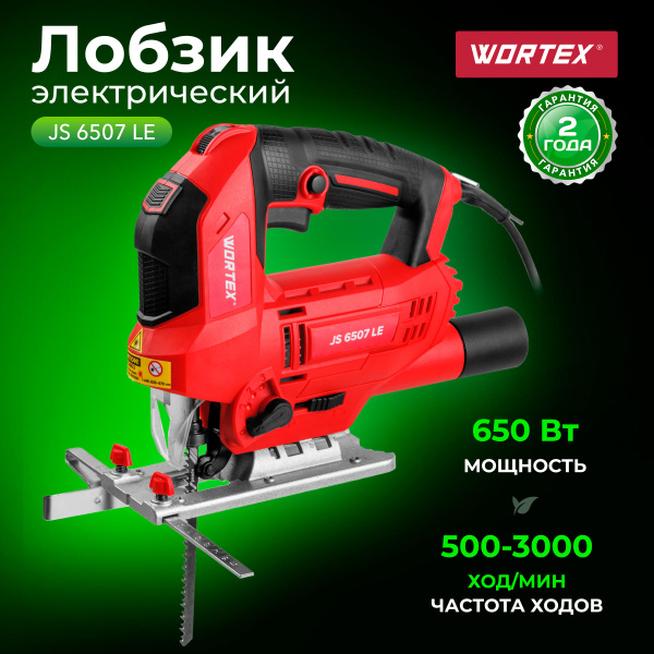 Лобзик WORTEX Электролобзик JS 6507 LE (1333579) ЦЗ-0010547936 - купить ...