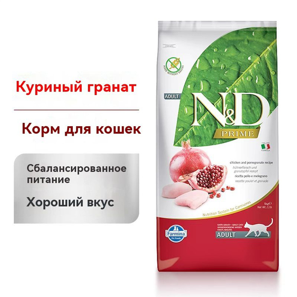 Farmina Корм для кошек , Куриный гранат,5KG - купить с доставкой по ...