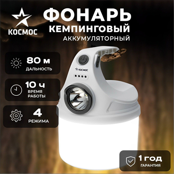 фонарь кемпинговый в палатку подвесной аккумуляторный - купить с ...