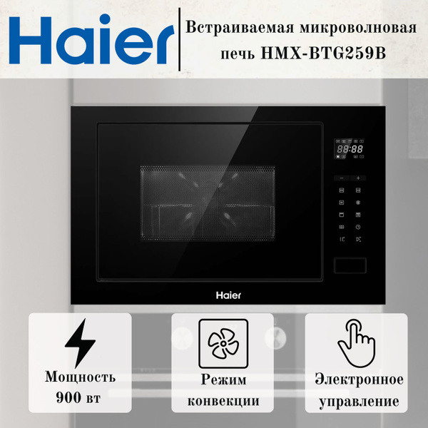 Встраиваемая микроволновая печь Haier HMX-BTG259B - купить по низким ...