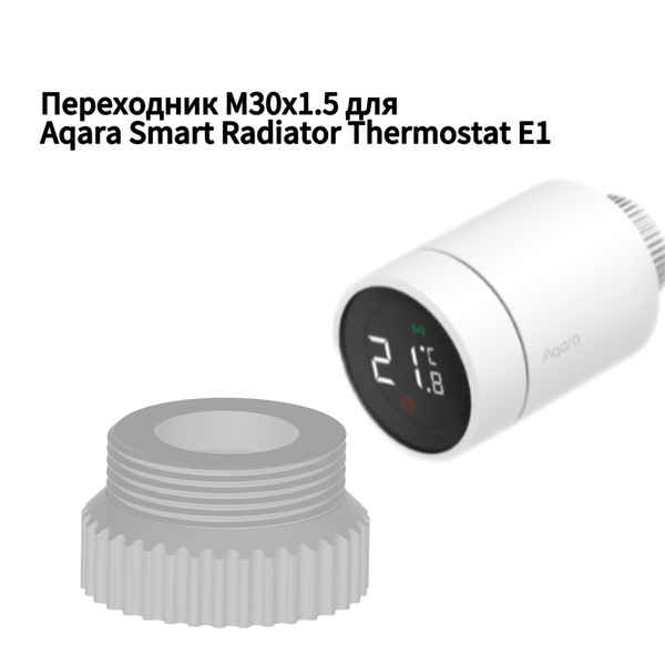 Переходник M28x1.5 Aqara Smart Radiator Thermostat E1 M28 1.5 ВНУТРЕНИЙ ...