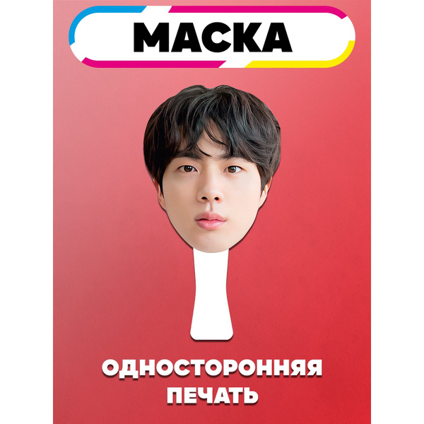 Маска к-поп БТС BTS Сокчин - купить по доступным ценам в интернет ...