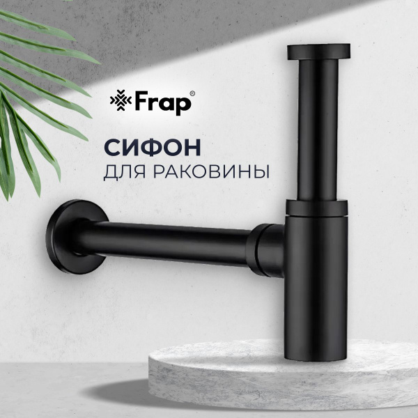 Сифон для раковины, Frap - купить по выгодной цене в интернет-магазине OZON (1568157965)