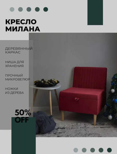 Характеристики Кресло Милана с ящиком для хранения, в спальню, кухню ...