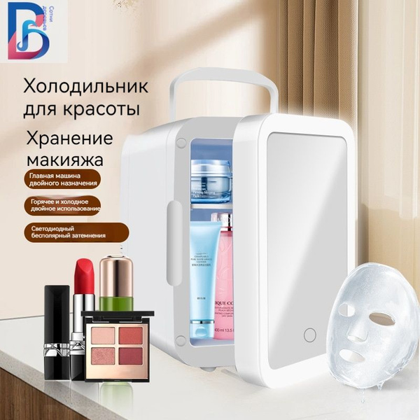 Мини холодильник для косметики, с зеркалом со светодиодной 4L рис ...