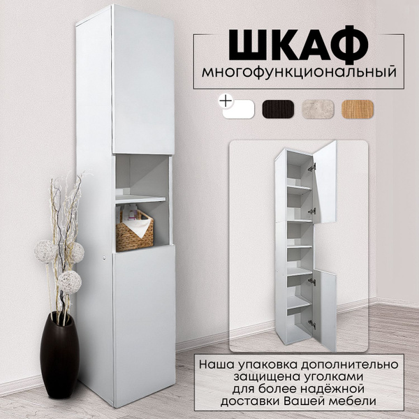 Шкаф-пенал Шкаф пенал_белый, 28x25x176 см - купить по выгодной цене в ...
