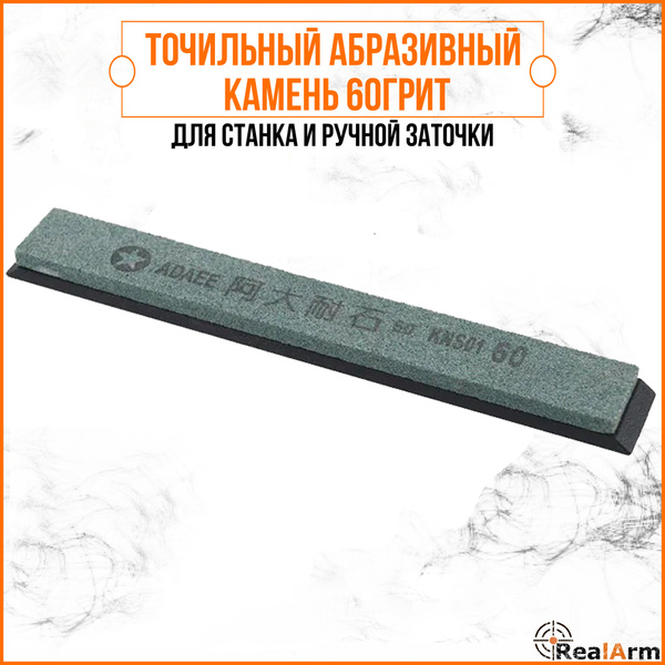 Точильный абразивный камень для станка и ручной заточки 60гр - купить с ...