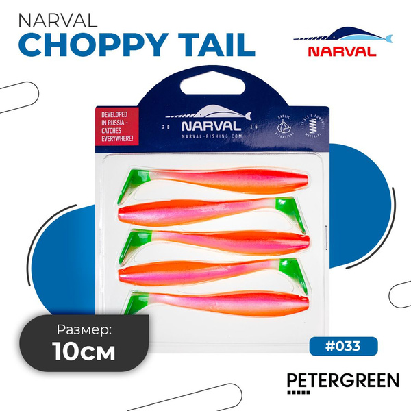Приманка силиконовая Narval Choppy Tail 10cm #033-Candy купить c ...