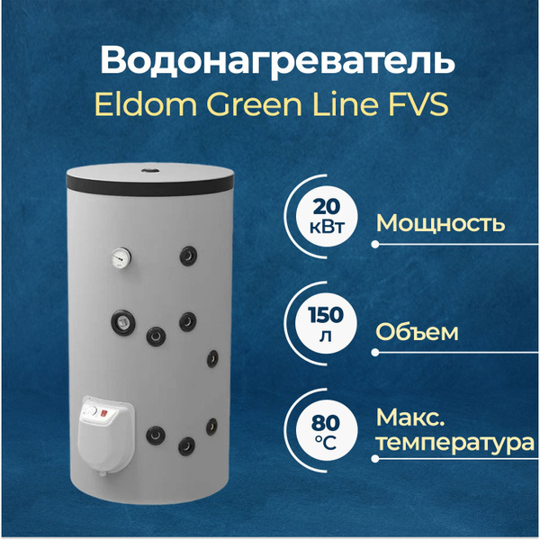 Комбинированный водонагреватель Eldom Green Line FVS напольный 150 л. купить на OZON по низкой ...