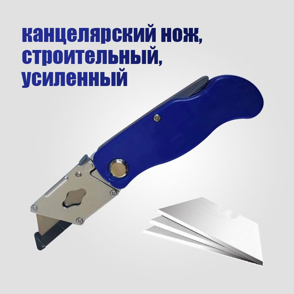 канцелярский нож, усиленный, строительный - купить с доставкой по ...