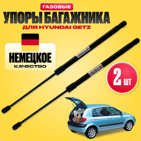 Газовые упоры для багажника, амортизаторы багажника (газлифты) для ...