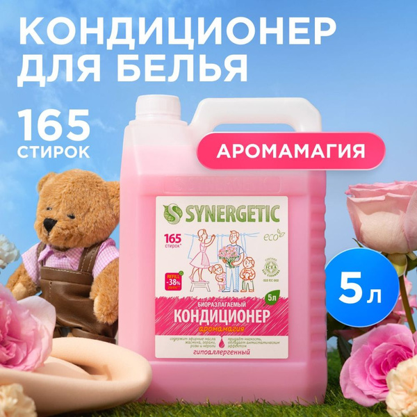 Кондиционер-ополаскиватель для белья SYNERGETIC Аромамагия 5л, 165 стирок - купить с доставкой ...