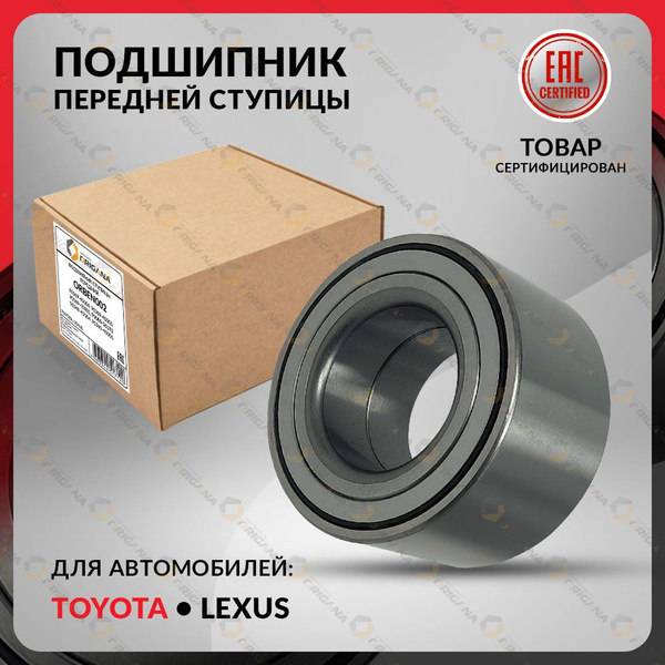 Подшипник ступичный ПЕРЕДНИЙ для TOYOTA ALPHARD 2002-2008 , CAMRY 2001 ...