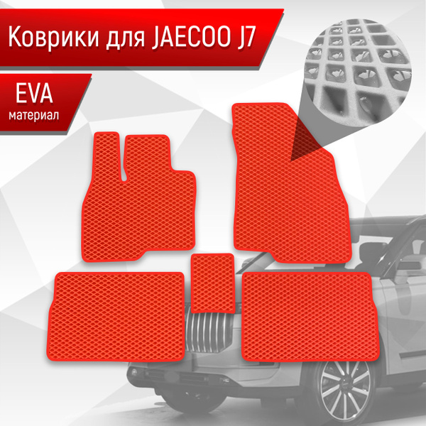 Коврики в салон автомобиля Richmark EVA JAECOO J7, цвет красный - купить по выгодной цене в ...