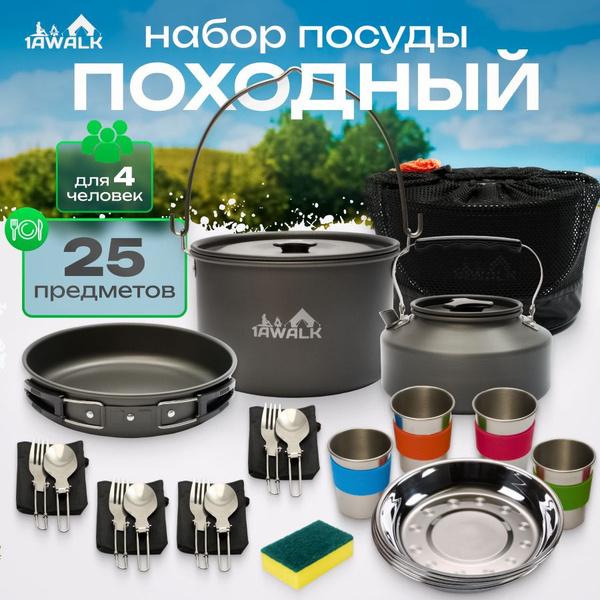Набор походной складной металлической посуды на 4 персоны для туризма ...