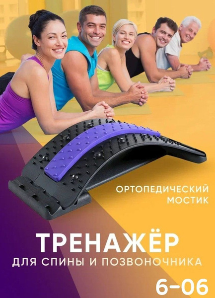 Тренажер для спины и позвоночника. - купить по выгодной цене в интернет ...