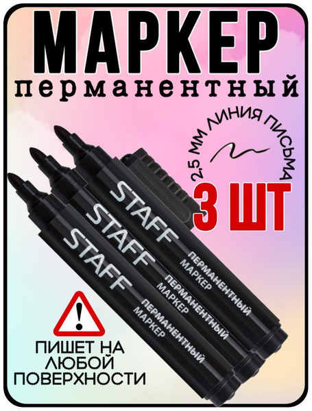 Staff Текстовыделитель Спиртовой, толщина: 2.5 мм, 3 шт. - купить с ...