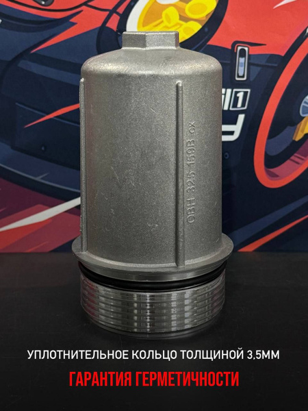 Корпус масляного фильтра Алюминиевый 0bh325159b - купить по выгодным ...