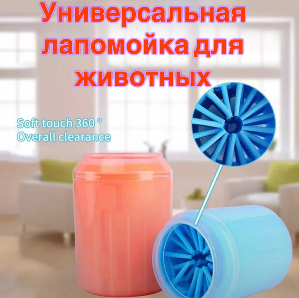 Лапомойка для животных - купить с доставкой по выгодным ценам в ...
