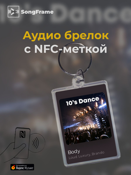 Брелок Яндекс.Музыка с NFC Loud Luxury, Brando - Body - купить с ...