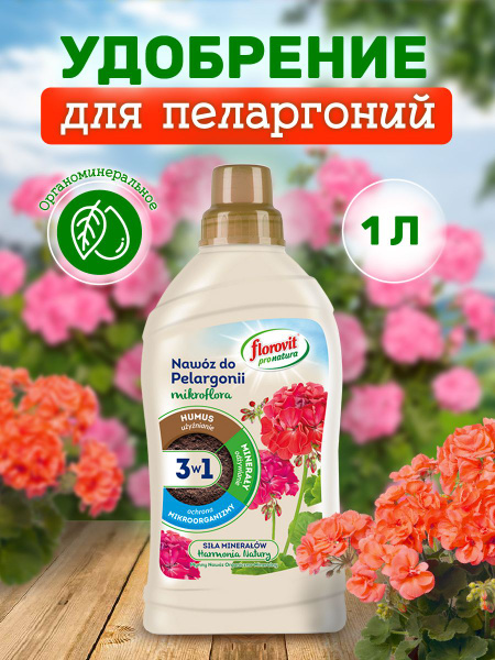 Удобрение Florovit органоминеральное жидкое для пеларгонии PRO NATURA MIKROFLORA 3в1 1 литр ...