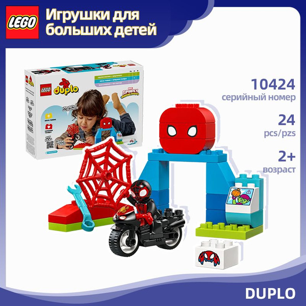 Конструктор LEGO 10424 DUPLO Приключение на мотоцикле Spin,24деталей,2 ...