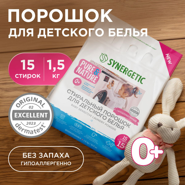 Порошок стиральный автомат SYNERGETIC для детского белья BABY SENSITIVE 1,5 кг - купить с ...