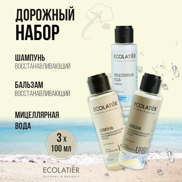 Ecolatier URBAN Набор для волос и лица дорожный (шампунь 100 мл ...