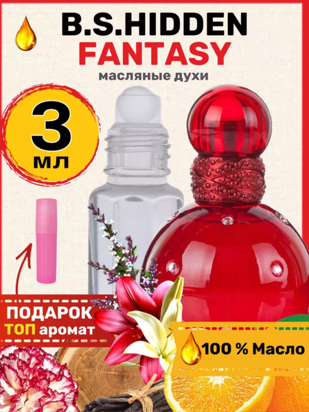 Духи масляные Hidden Fantasy Хидден Фэнтези парфюм женские - купить с ...