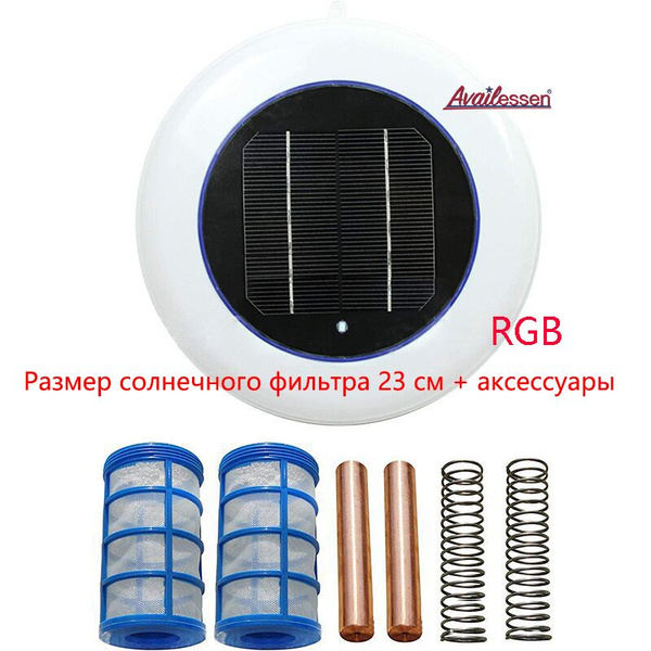 Solar pool filter RGB Автоматический очиститель бассейна от водорослей ...