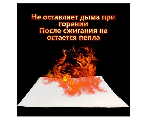 Бумага для фокусов Пиробумага (20см х 50см) - 5 листов - купить с ...