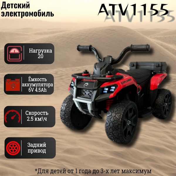 Детский электроквадроцикл ATV - купить с доставкой по выгодным ценам в ...