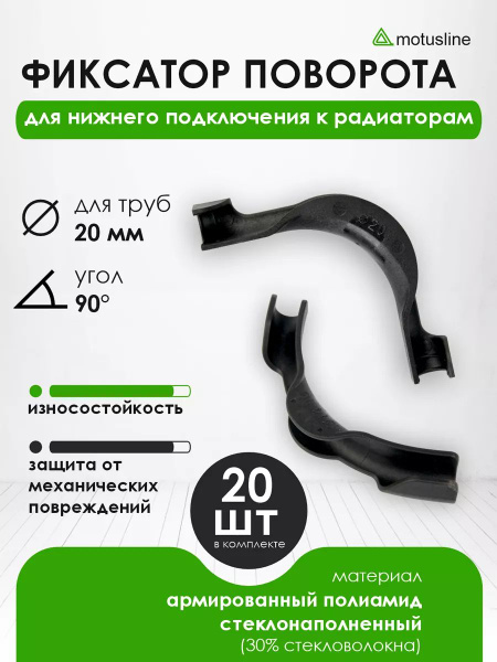 Фиксатор поворота угла 90 d 20 мм - купить с доставкой по выгодным ...