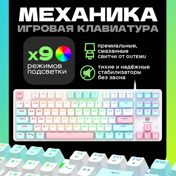 Механическая клавиатура WISEBOT GE87 PRO купить по низкой цене: отзывы ...
