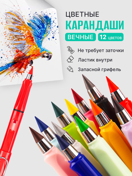 Вечные карандаши цветные набор 12 шт купить с доставкой по выгодным ценам в интернет магазине