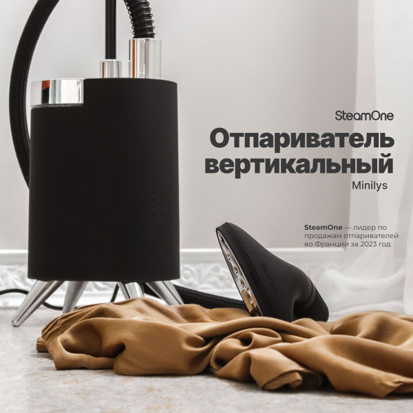Отпариватель для одежды SteamOne MINILYS профессиональный вертикальный ...