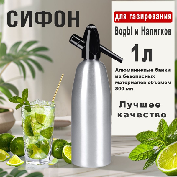 iSi Сифон, 1 шт купить на OZON по низкой цене (1773995928)