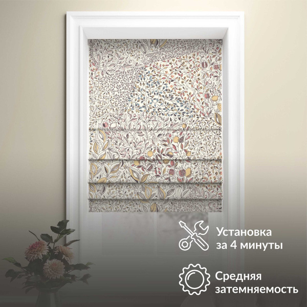 Римские шторы Memotex Melograno1 150х180см, бежевый, Ткань Alma купить ...