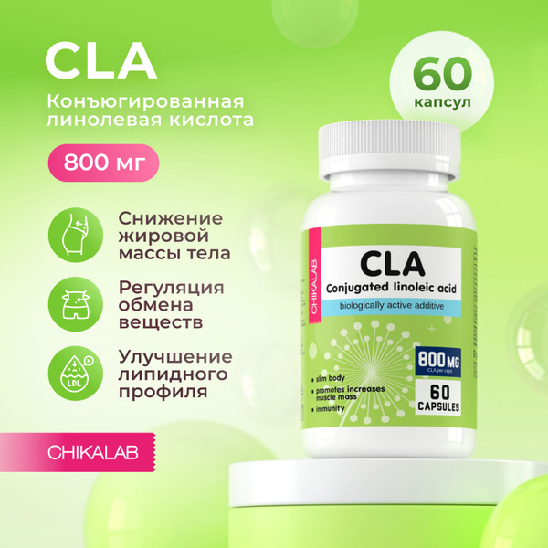 CHIKALAB Жиросжигатель CLA (Конъюгированная Линолевая Кислота / КЛК ...