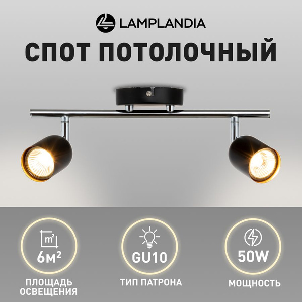 Светильник настенный потолочный поворотный Lamplandia L1132-2 NAMUR ...